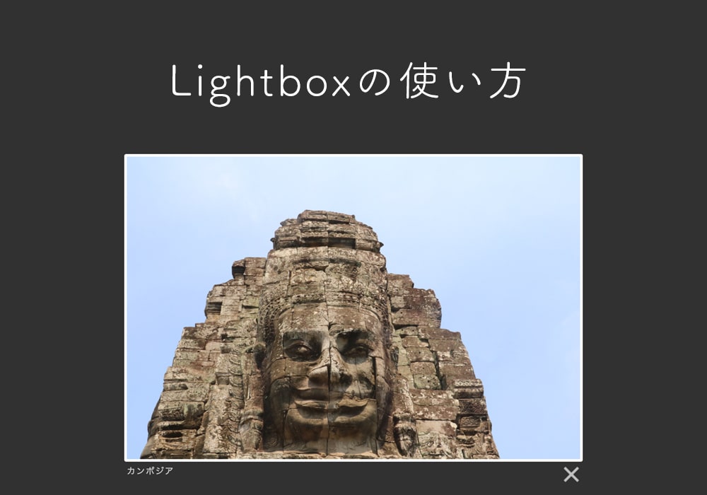 Lightbox2の使い方を解説【jQuery】 | KUBOGEN