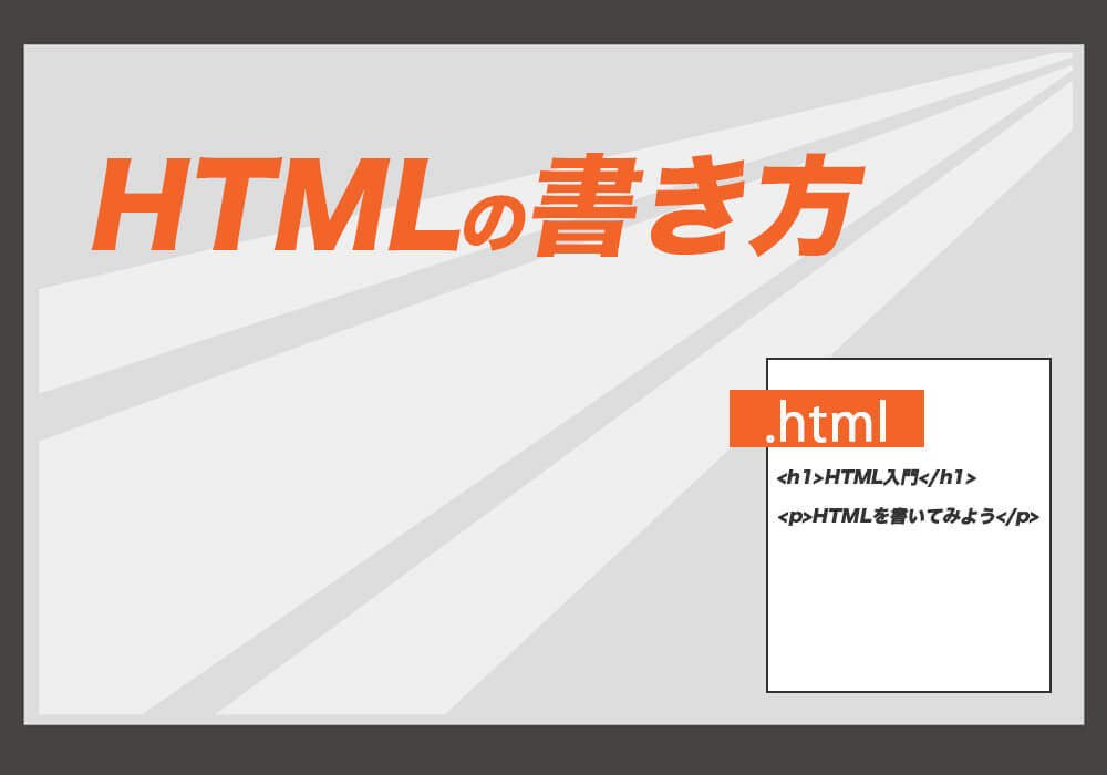 HTMLの書き方やルール！タグの使い方がわかる初心者向け基本入門 | KUBOGEN