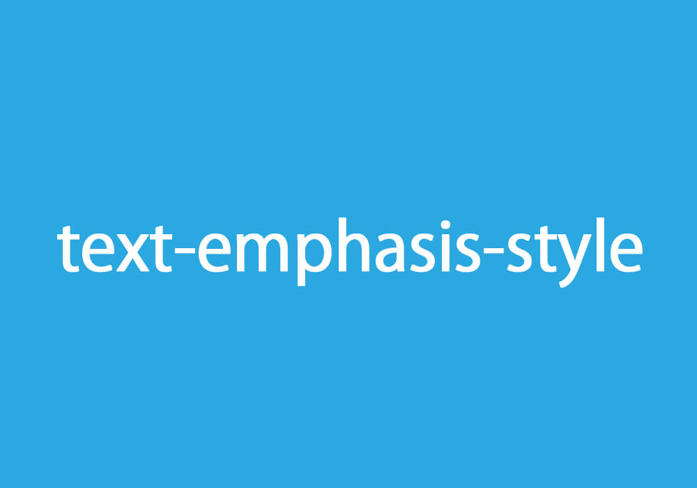 text-emphasis-styleで傍点のスタイルと形を指定【CSS】 | KUBOGEN